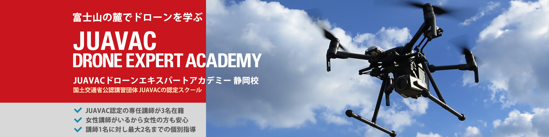 静岡県のおすすめドローンスクール【取得できる資格（免許）・料金・口コミを比較】 - ドローンスクールラボ株式会社
